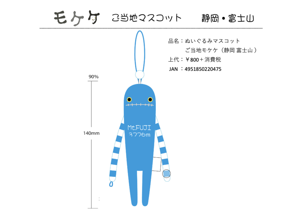 もけけ｜ご当地限定 | TAP CORPORATION