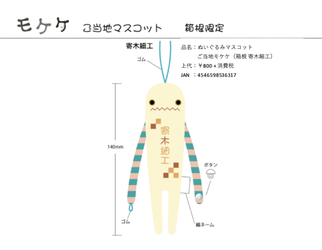 もけけ｜ご当地限定 2024.12 ソックス&新商品発売中！ | TAP CORPORATION
